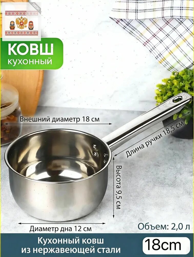 Кухонный ковш, 2.0 л