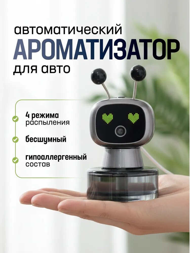 Ароматизатор для автомобиля автоматический, стойкий / Автопарфюм, освежитель в машину / диффузор с распылителем. Вонючка в авто Аромат Хилтон. Объем 50 мл. Размер 12х6.5 см.
