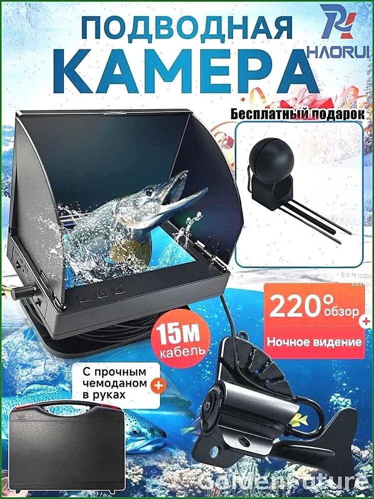 Обновленная камера для подводной рыбалки с инфракрасной подсветкой и русским меню, эффективная на глубине до 15 метров в любой сезон, представляет собой бестселлер