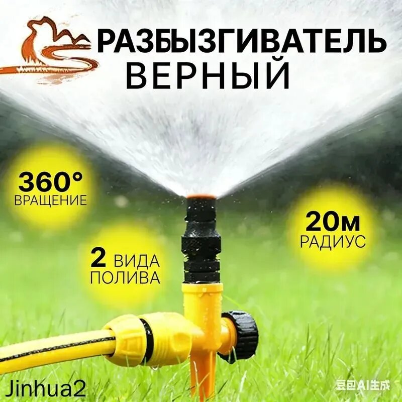 Разбрызгиватель, дождеватель помповый