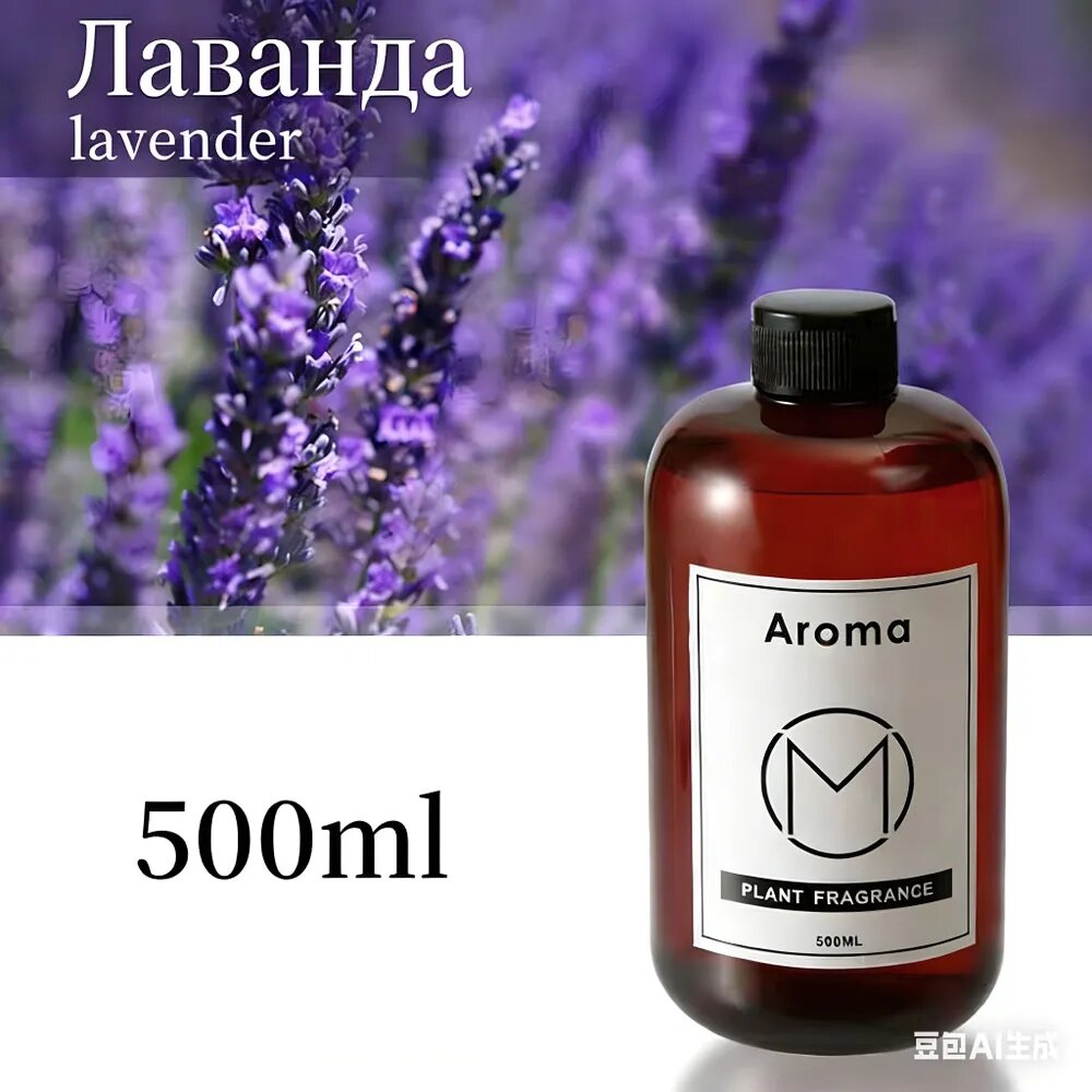 Наполнитель для аромадиффузора, 500 мл, эфирное масло, используется дома, в ванных комнатах, стойкий аромат, стойкий запах, большой размер
