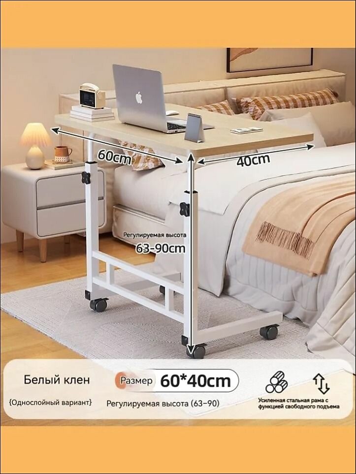 Столик для ноутбука, 60х40х90 см