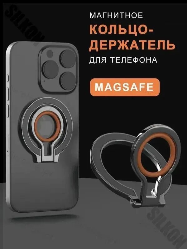 Кольцо держатель для телефона / Кольцо попсокет на смартфон MagSafe, оранжевый