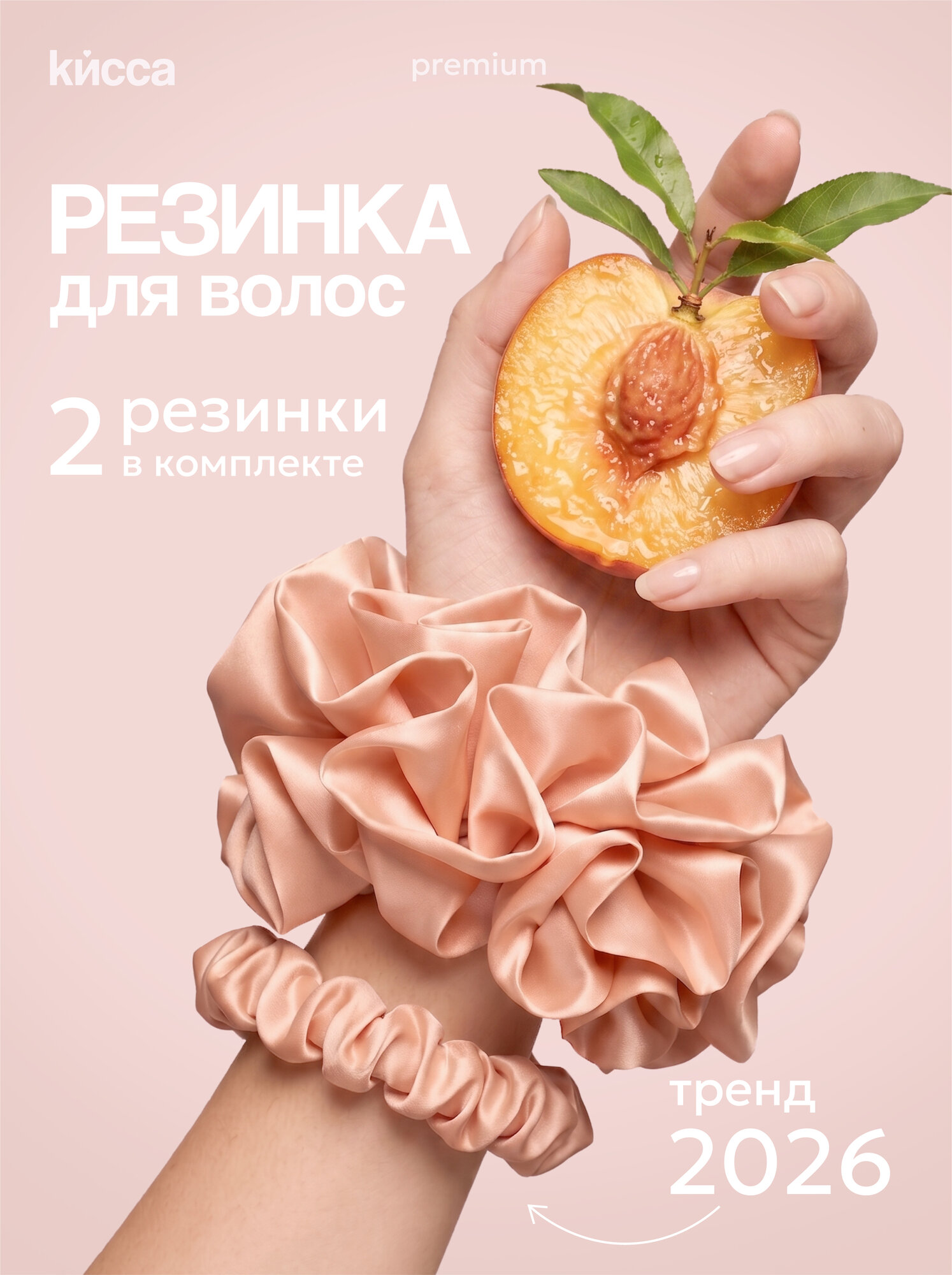 Резинка для волос с воланами из шелка кисса, женская, большого размера, цвет персиковый, 2 шт