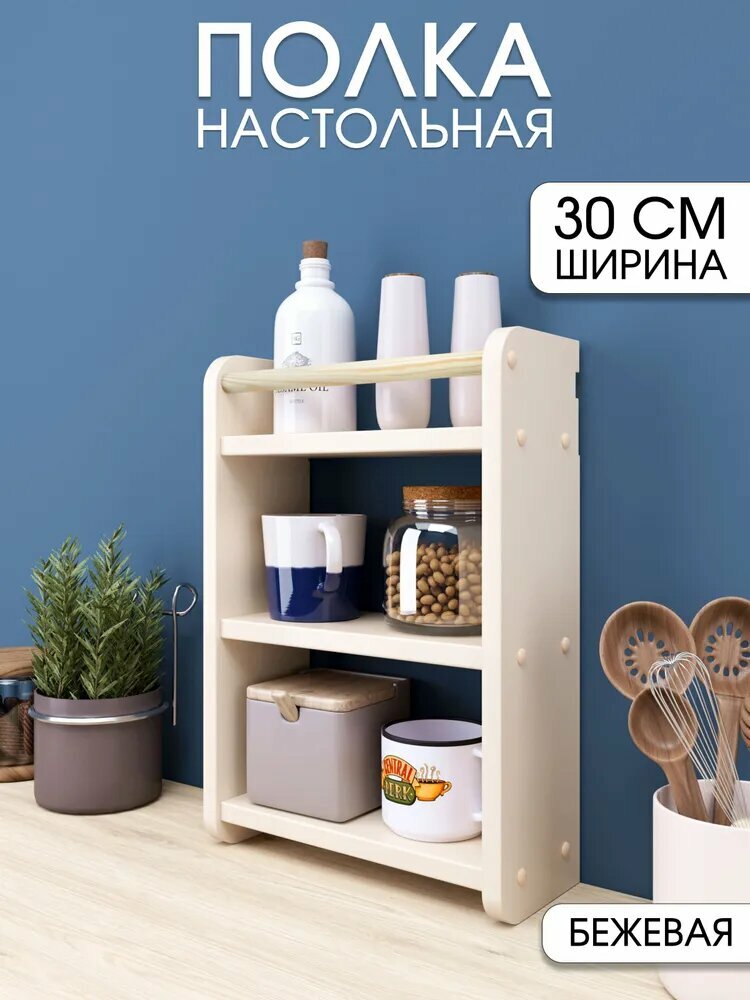 Полка настольная, настенная для кухни