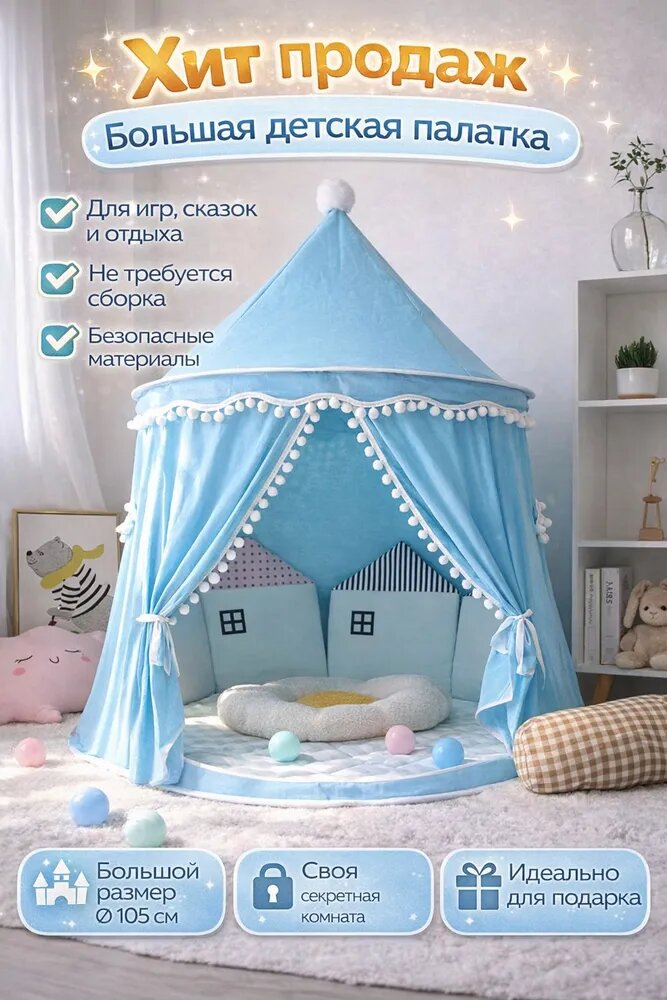 Палатка детская игровая