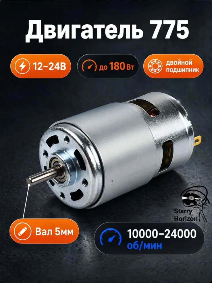 Двигатель для шуруповерта 12-24V без шестерни Моторчик HRS775 5мм
