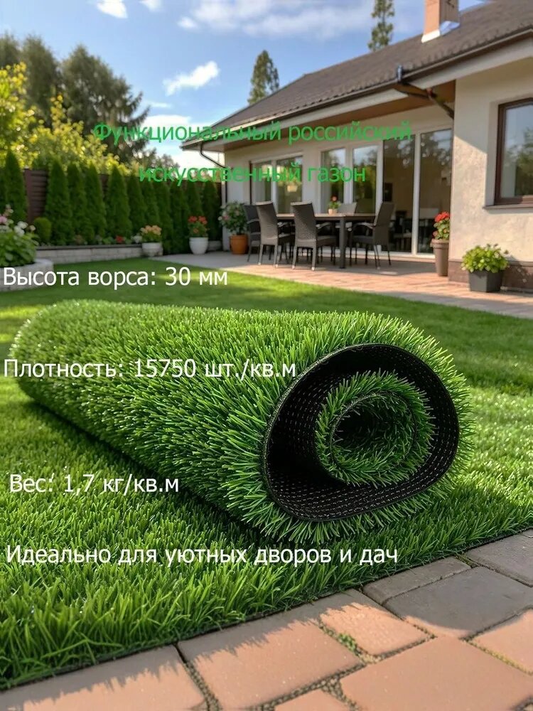 Газон искусственный,1х2м