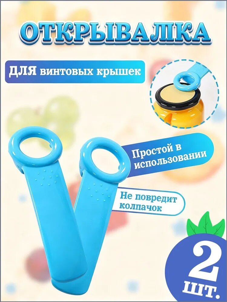 Открывалка, 14 см, 2 шт