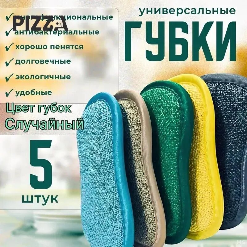 Губка блеск и сияние, Микрофибра, Полиэстер с ПВХ покрытием, 5 шт.