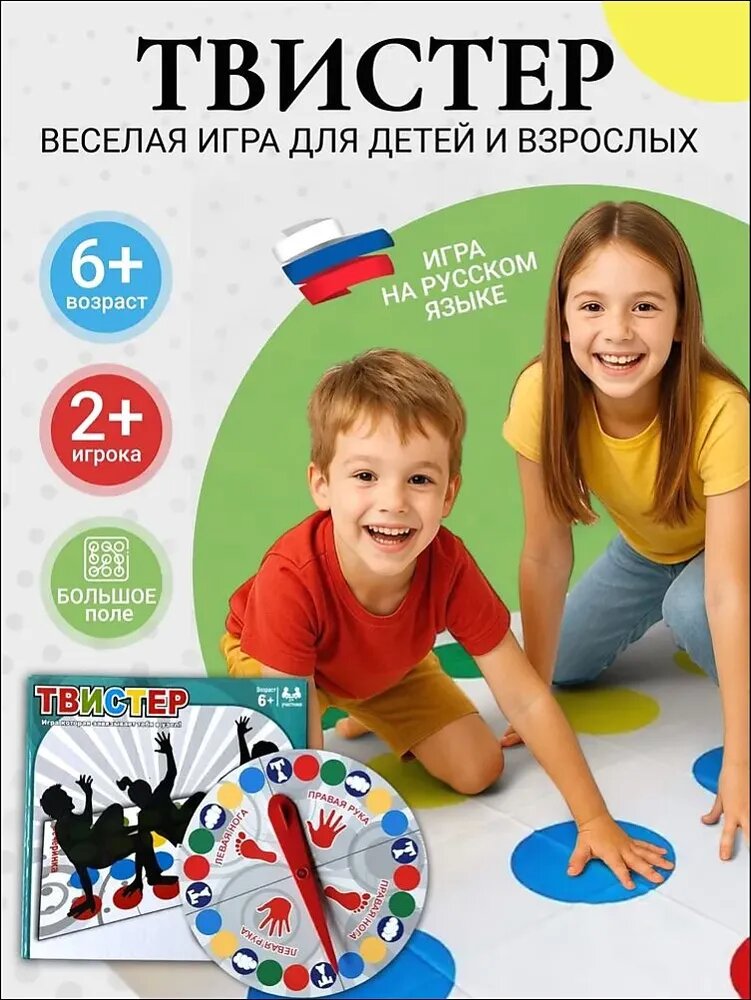 Настольная игра для детей и взрослых Твистер
