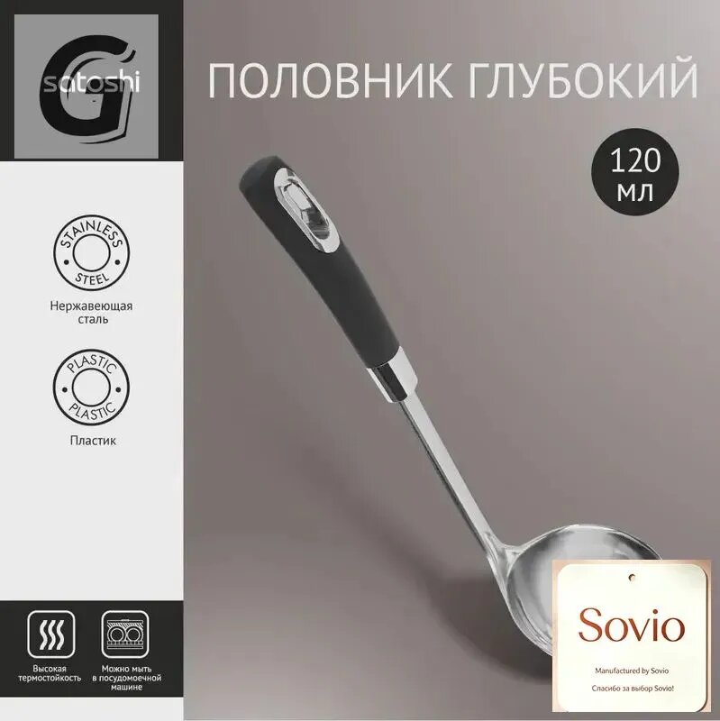 Половник, 33.5 см