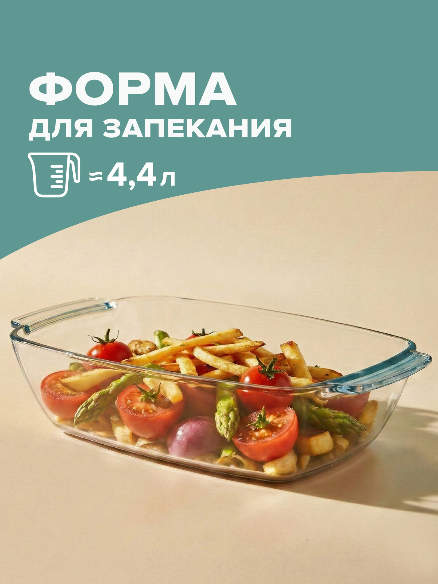 Форма для запекания стеклянная BORCAM 4.4 л, из жаропрочного стекла, с ручками
