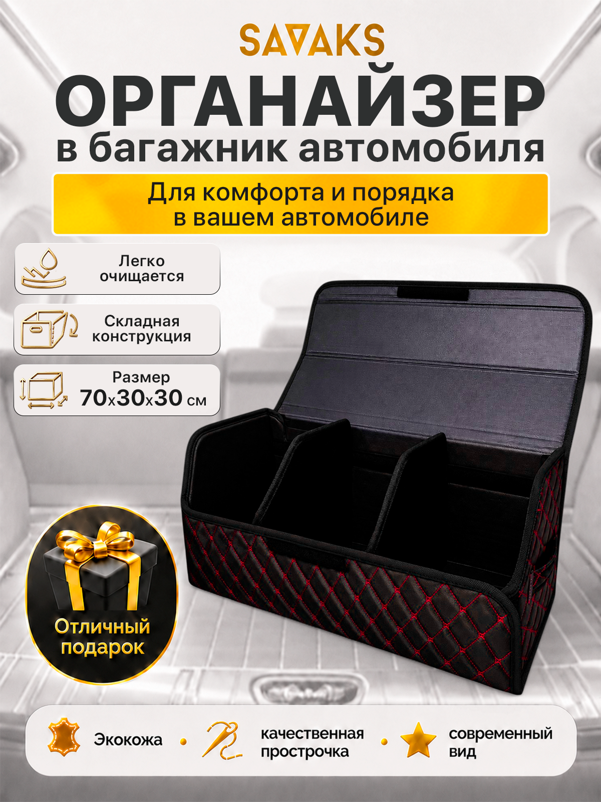 Органайзер в багажник автомобиля 70х30, складной, черный с красной строчкой