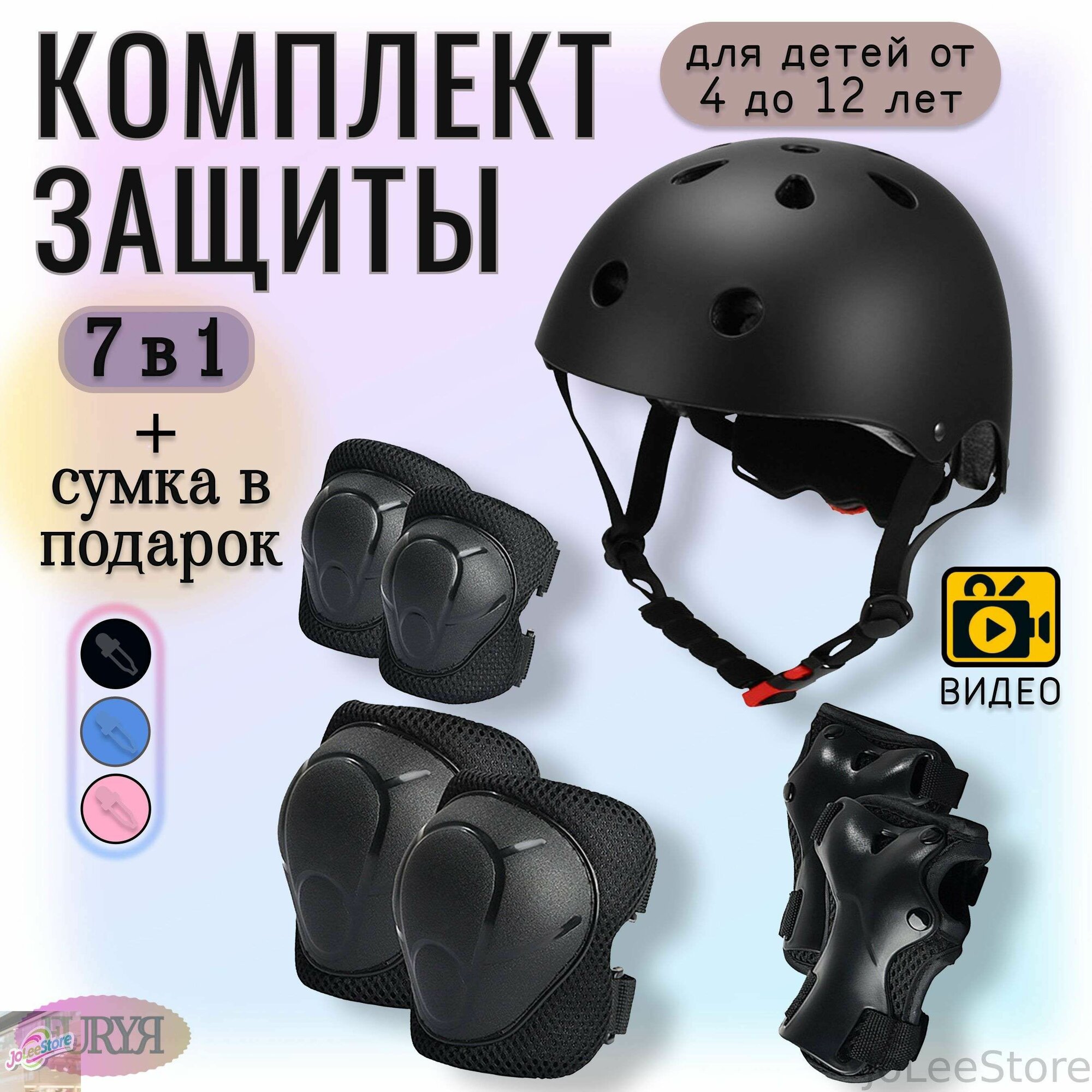 Защита для роликов детская шлем в комплекте