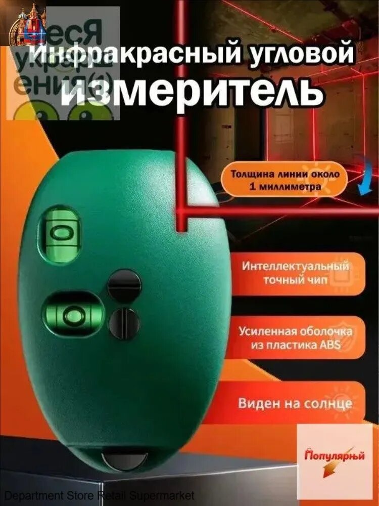 Лазерный уровень, нивелир Зеленыйлуч
