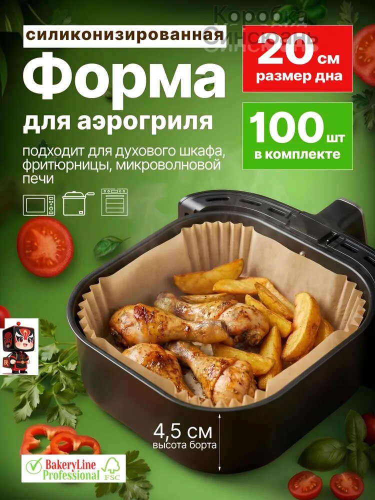Бумага пищевая, 0.2м х 20 см, 100 шт