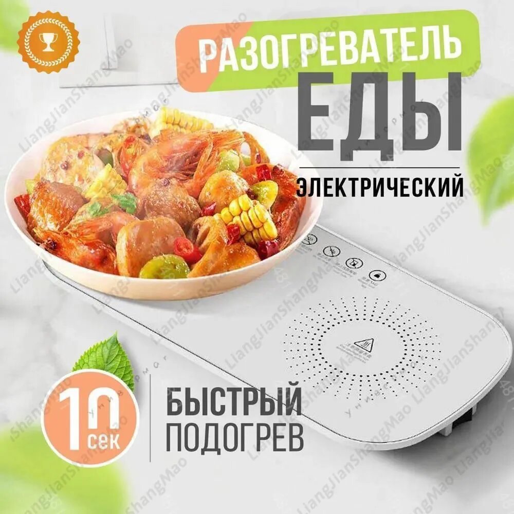 Электрическая настольная плита sku-19815. 家用暖菜神器保温板 黑s75 白s76, белый
