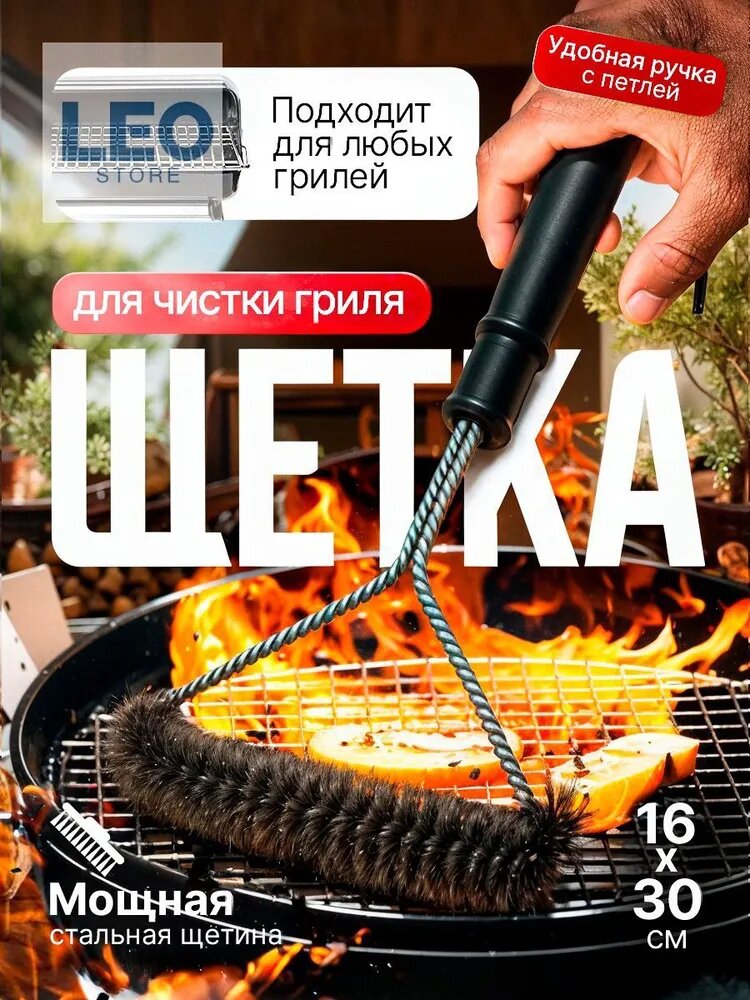 Щетка для чистки гриля, 1 предм.