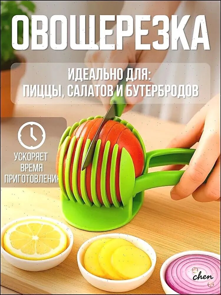 Овощерезка, держатель для резки овощей