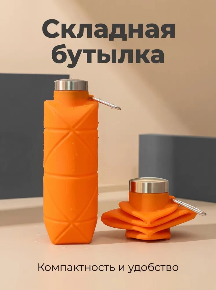 Бутылка складная, 700 мл