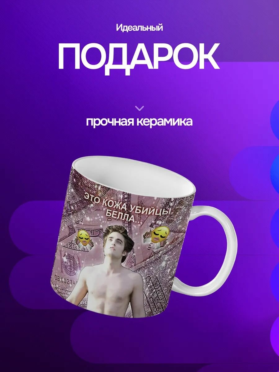 Милая Кружка с рисунком Эдвард — фото 1