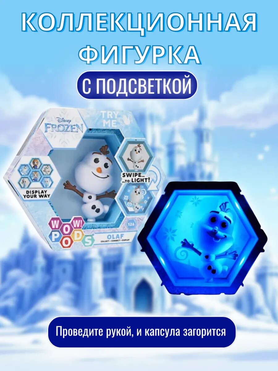 Интерактивная фигурка Олаф игрушка с капсулой