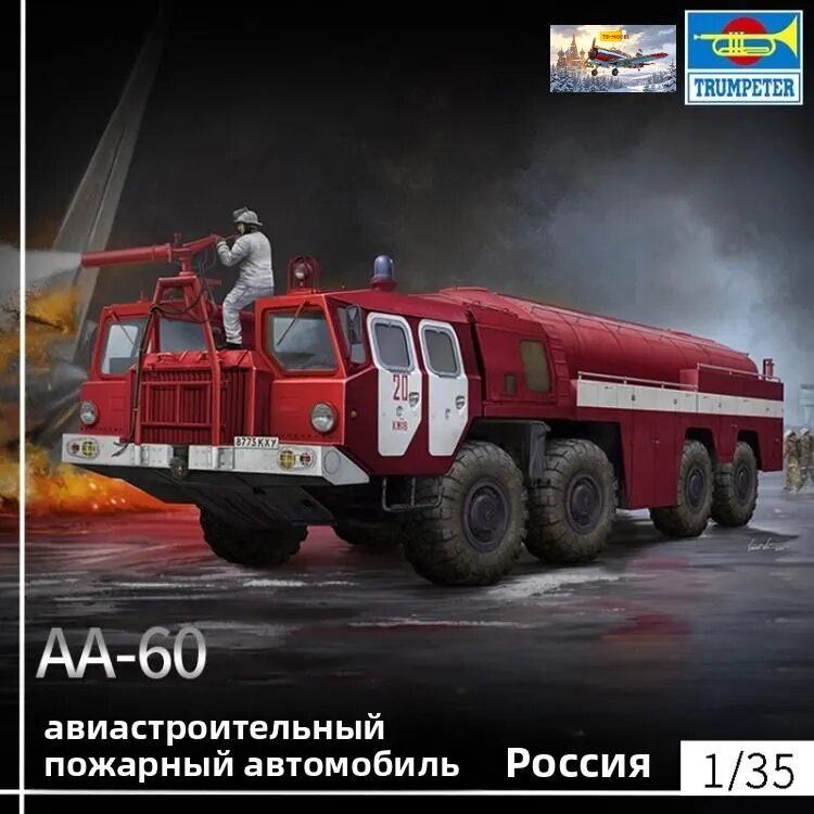 Trumpeter 01074, масштаб 1/35, пожарная машина АА-60 на шасси МАЗ-7310