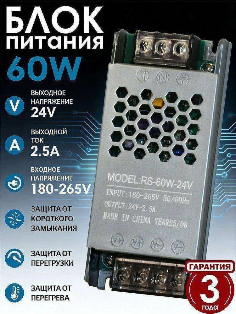 Блок питания для светодиодной ленты,24В,60 Вт, IP20