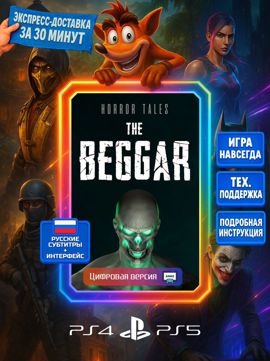 Horror Tales: The Beggar PS4/PS5 | Моментальная доставка | Русские субтитры и интерфейс | Ужасы