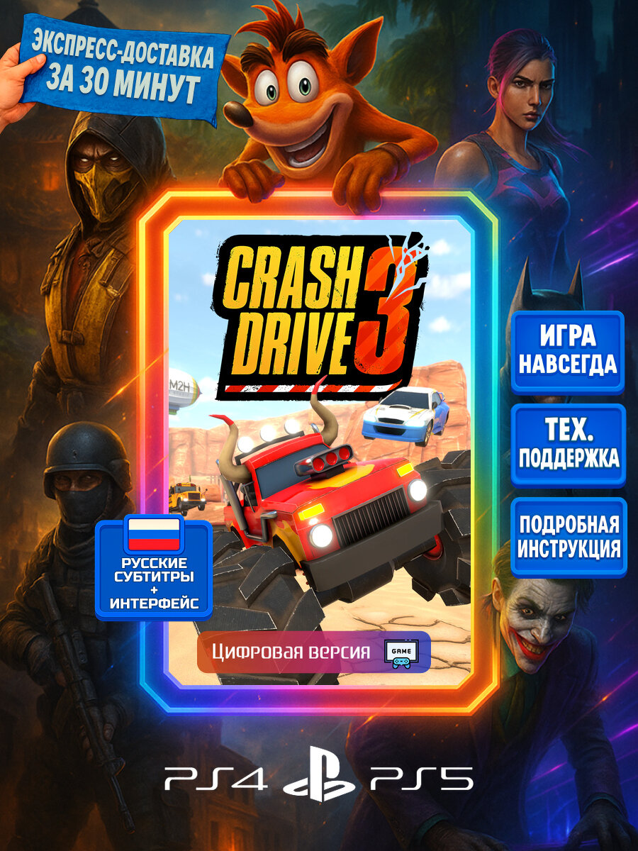Crash Drive 3 PS4/PS5 | Моментальная доставка | Русские субтитры и интерфейс | Аркада