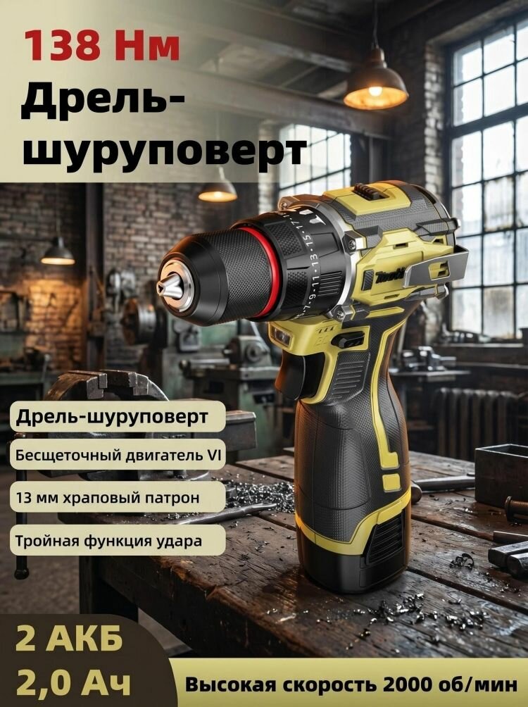 Шуруповерт аккумуляторный , 2 АКБ 16.8 В, 1,5 Ач, 120 Нм, 2 скорости, реверс, С режимом удара