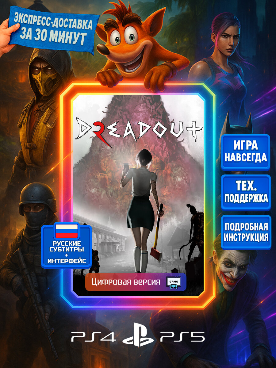 DreadOut 2 PS4/PS5 | Моментальная доставка | Русские субтитры и интерфейс | Ужасы