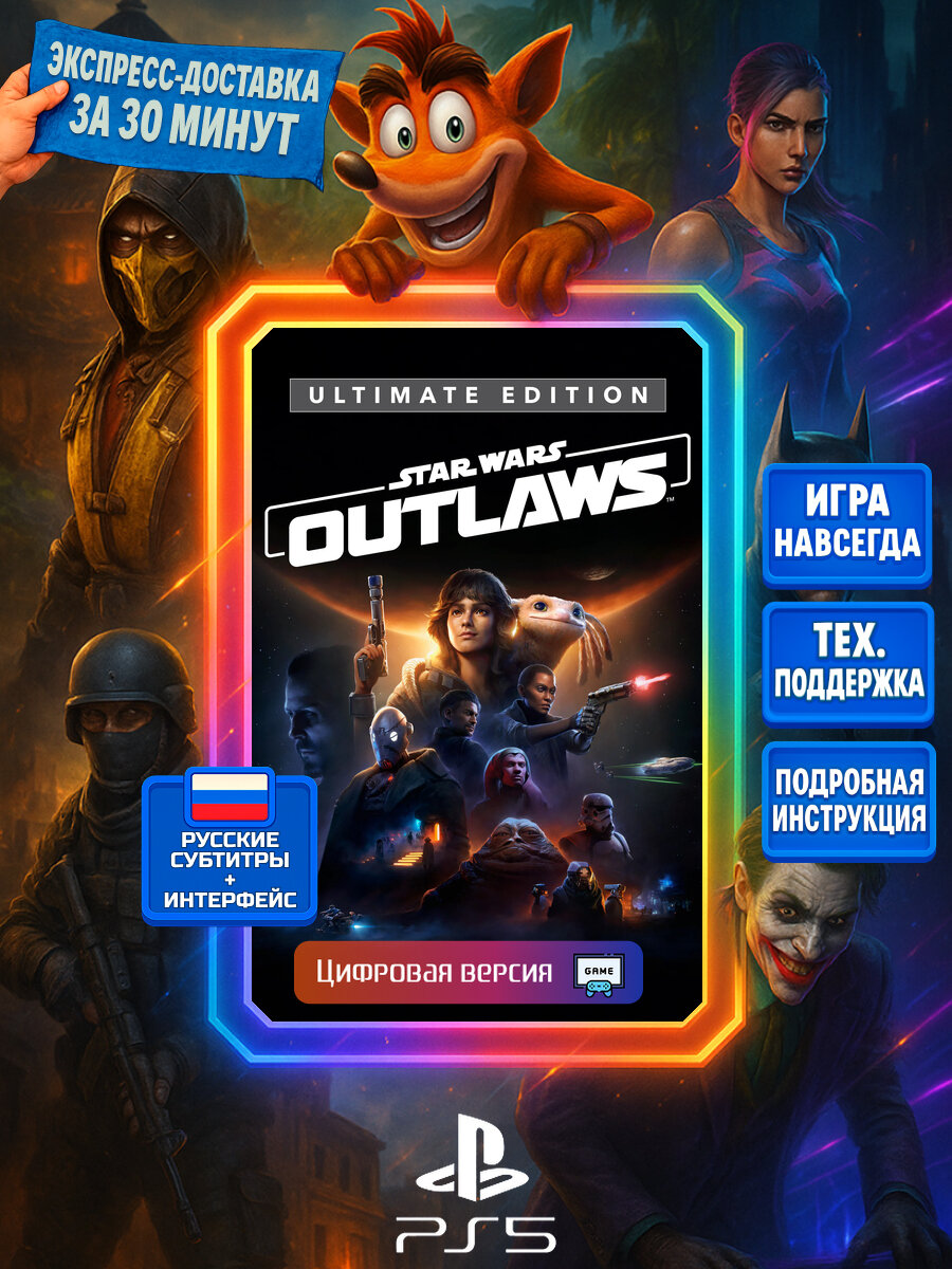 Star Wars Outlaws: максимальное издание PS5 | Моментальная доставка | Русские субтитры и интерфейс | Приключения