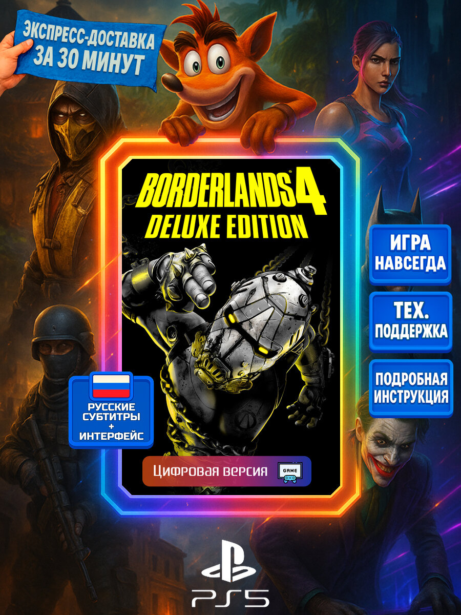 Издание Borderlands 4 Del. Ed. PS5 | Моментальная доставка | Русские субтитры и интерфейс | Боевики