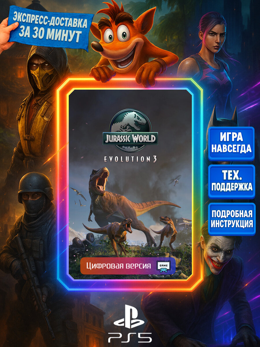 Jurassic World Evolution 3 PS5 | Моментальная доставка | Английский язык | Стратегии