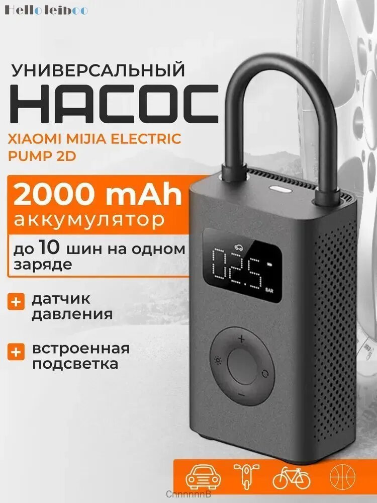 Умный электрический насос Xiaomi Mijia Electric Pump 2D