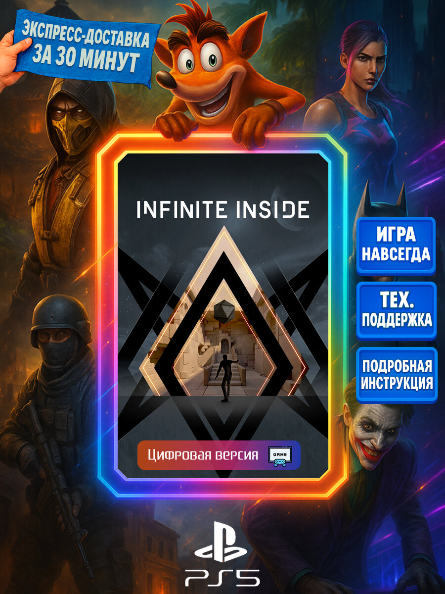 Infinite Inside PS5 | Моментальная доставка | Английский язык | Уникальные