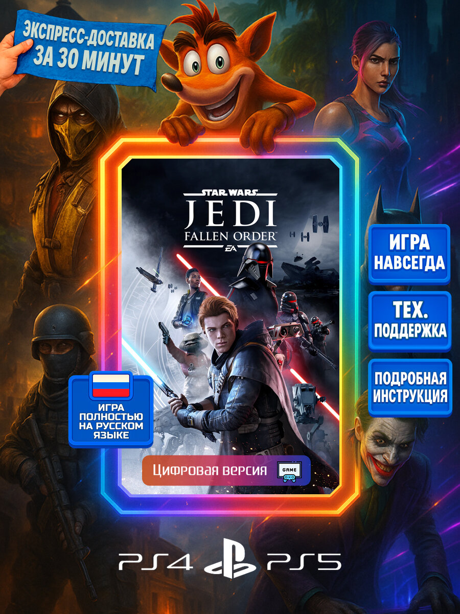 Звёздные войны Джедаи: Павший Орден PS4/PS5 | Моментальная доставка | Полностью на русском языке | Приключения