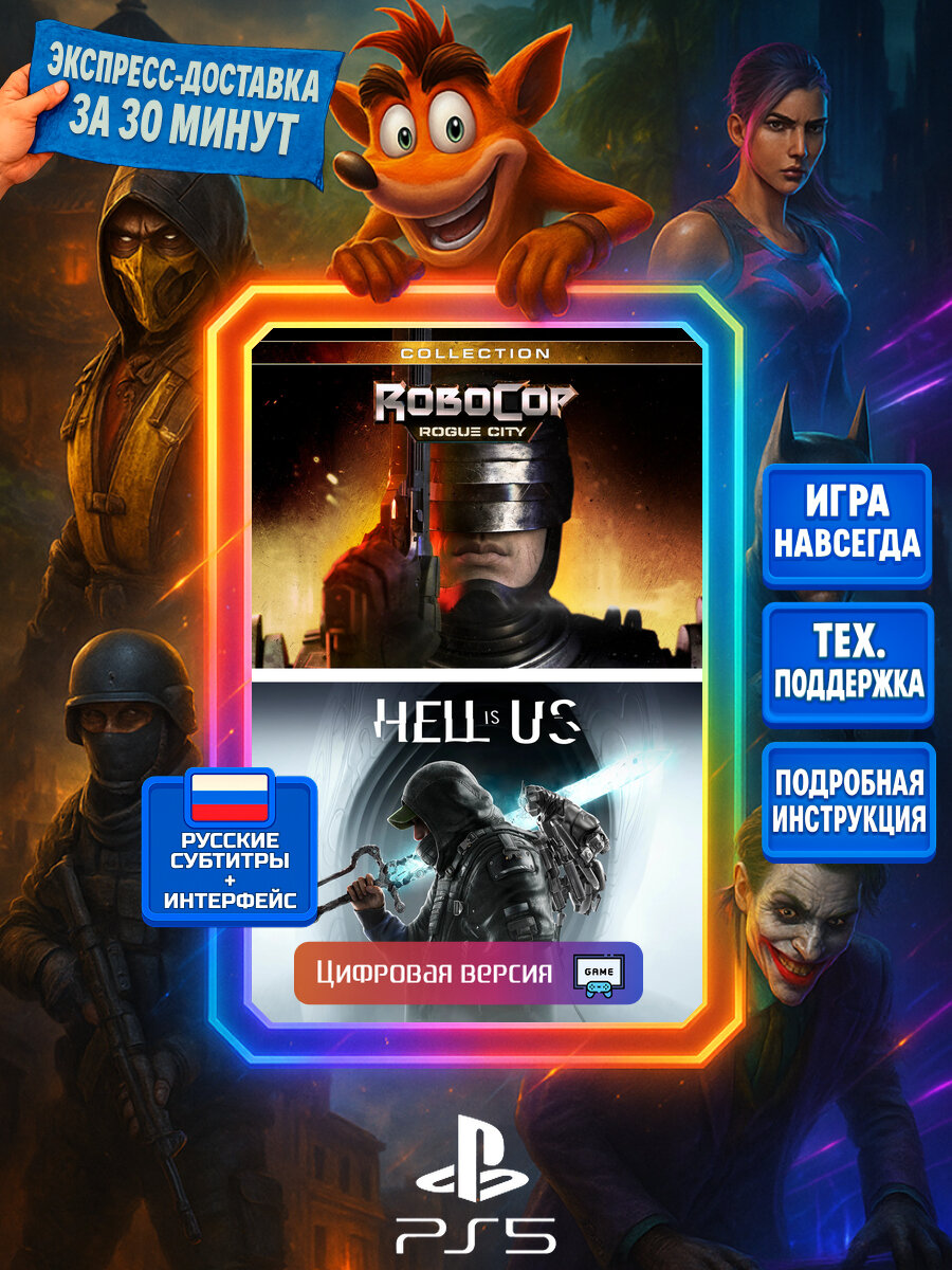 RoboCop : Rogue City Coll. + Hell is Us PS5 | Моментальная доставка | Русские субтитры и интерфейс | Боевики