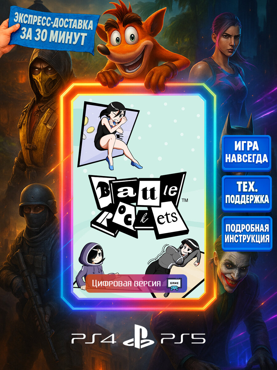 Battle Rockets PS4/PS5 | Моментальная доставка | Английский язык | Боевики
