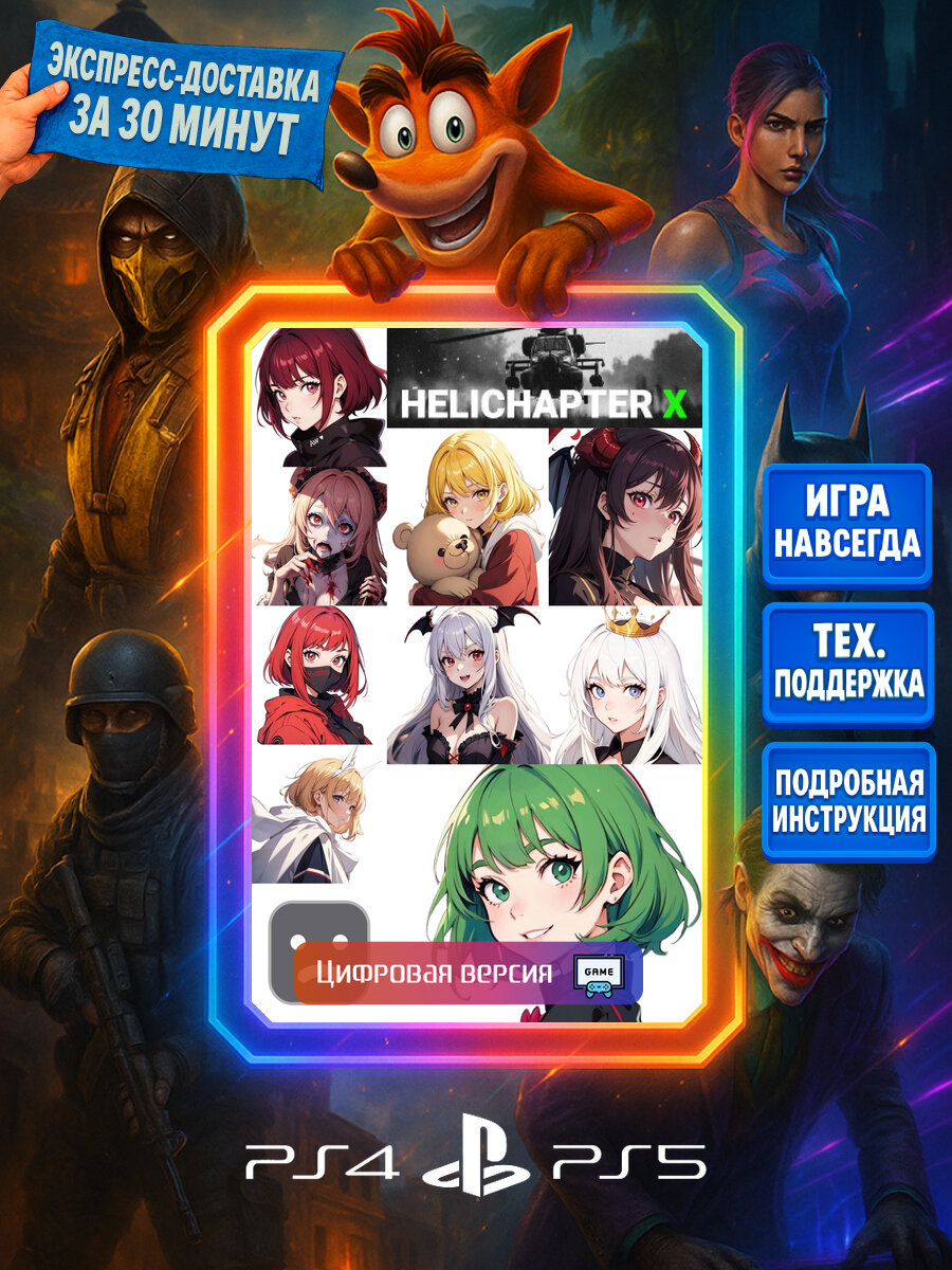 Helichapter X with Transparent Anime Avatar PS4/PS5 | Моментальная доставка | Английский язык | Вождение и гонки
