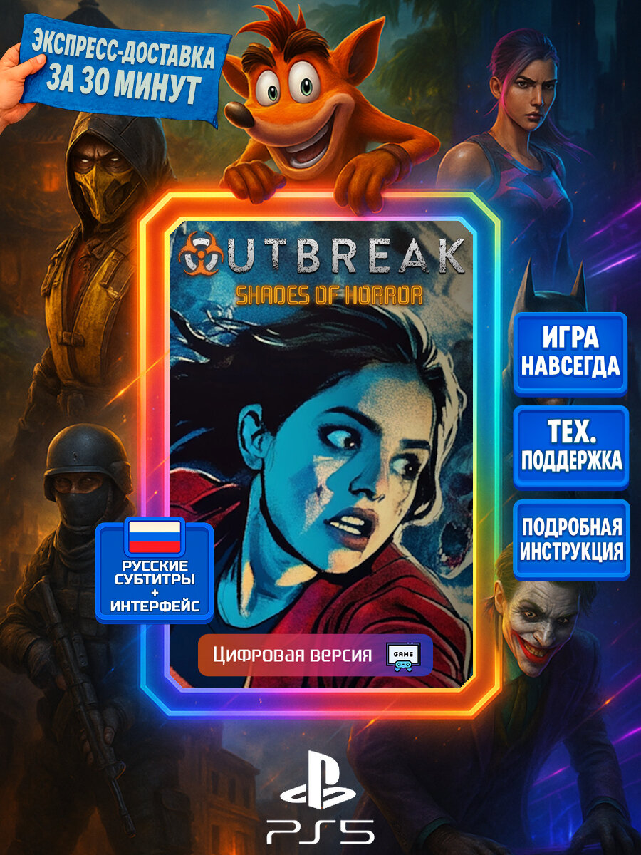Outbreak: Shades of Horror PS5 | Моментальная доставка | Русские субтитры и интерфейс | Ужасы