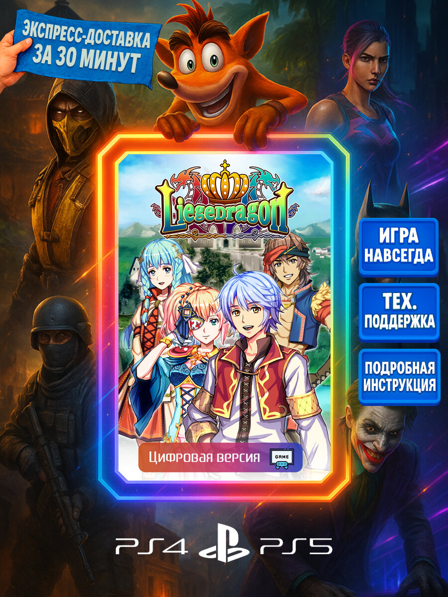 Liege Dragon PS4/PS5 | Моментальная доставка | Английский язык | Ролевые игры