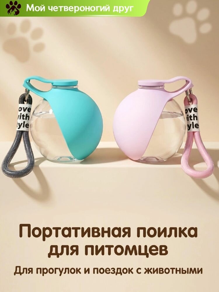 Поилка для собак и кошек портативная 285 мл, бутылка для воды складная, силиконовая, для прогулок и путешествий, дорожная поилка для животных портативная силиконовая поилка складная бутылка для воды 285 мл для прогулок