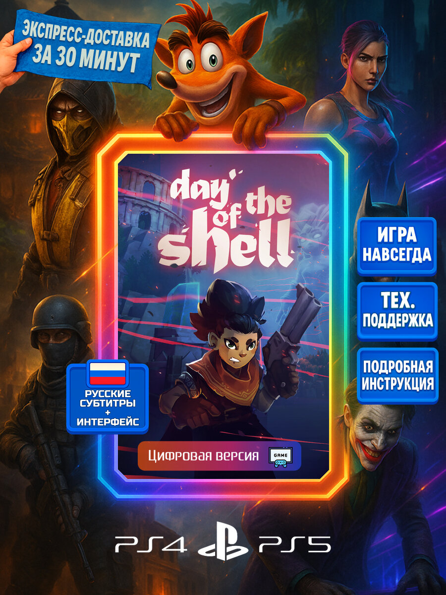 Day of the Shell PS4/PS5 | Моментальная доставка | Русские субтитры и интерфейс | Ролевые игры