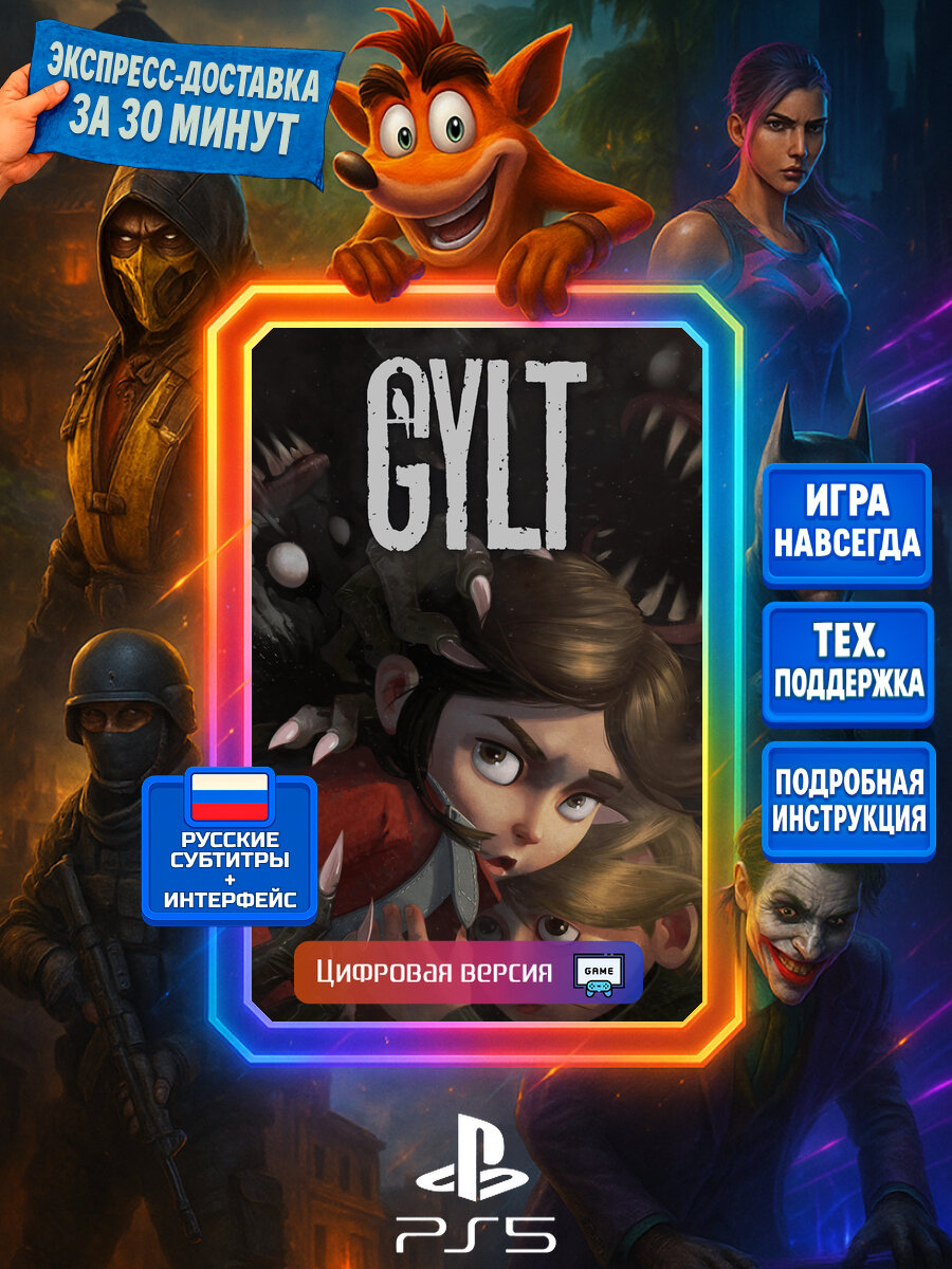 GYLT PS5 | Моментальная доставка | Русские субтитры и интерфейс | Ужасы