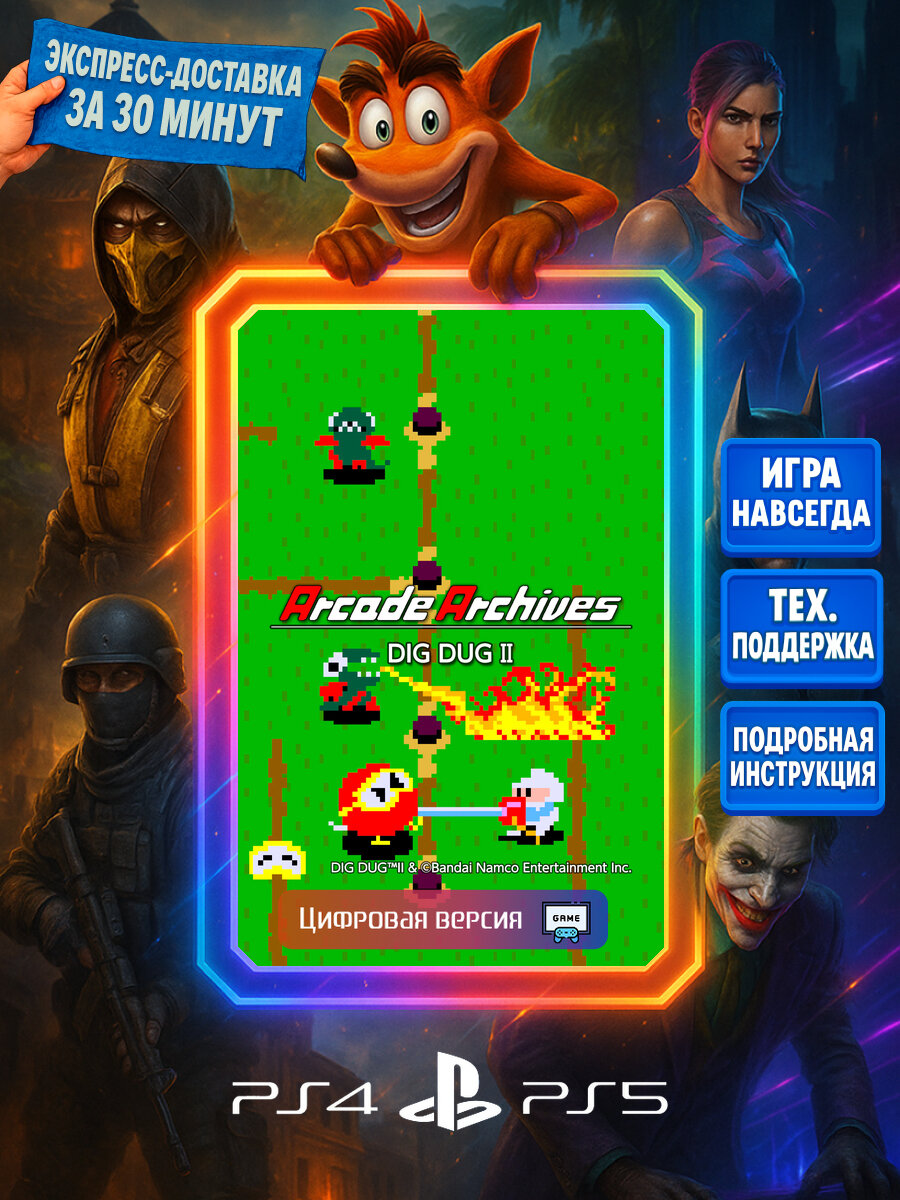 Arcade Archives DIG DUG II PS4/PS5 | Моментальная доставка | Английский язык | Боевики