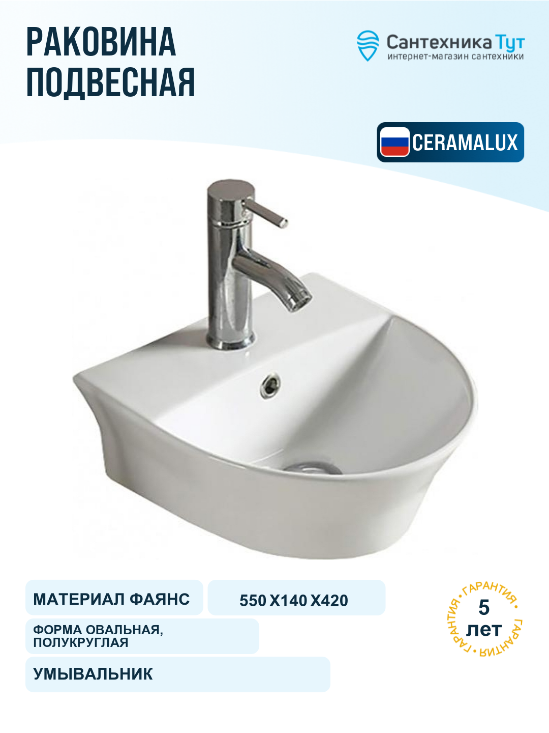 Раковина CeramaLux 55 78370С Белая фаянс подвесная 55 Россия