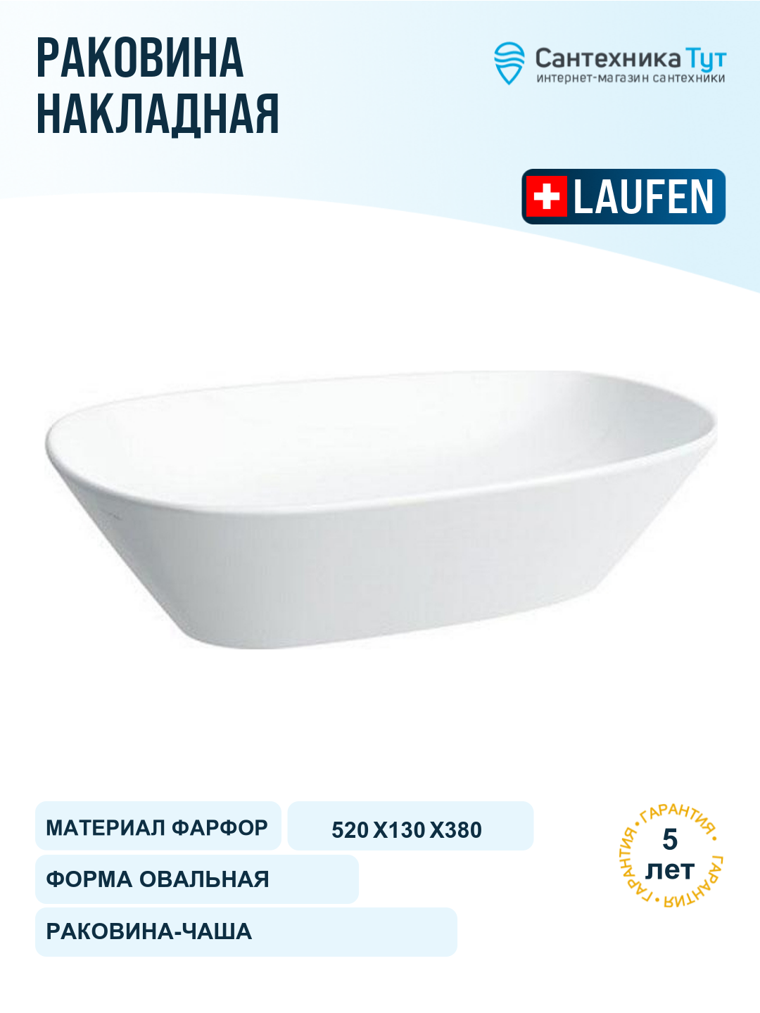 Раковина-чаша Laufen Palomba 52 8.1680.2 Белая фарфор накладная 52